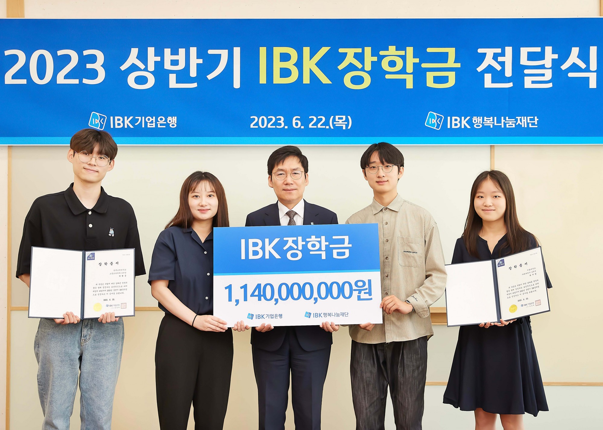 IBK행복나눔재단